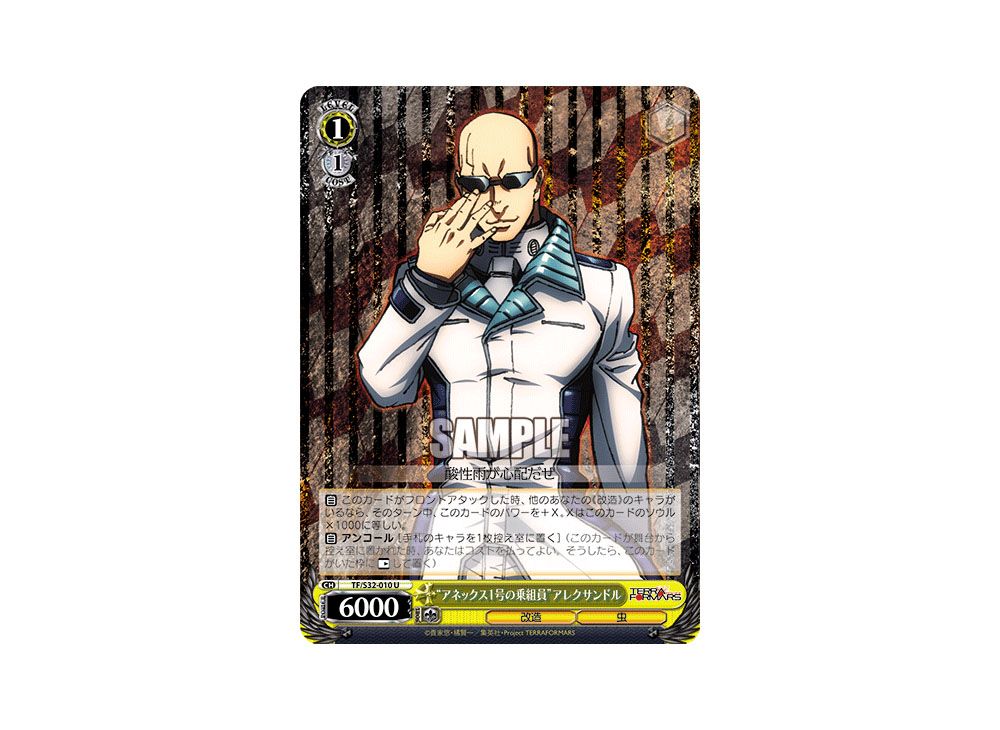 "Crew of Annex I" Alexander U [TF/S32-010](Booster Pack "Terraformars ...