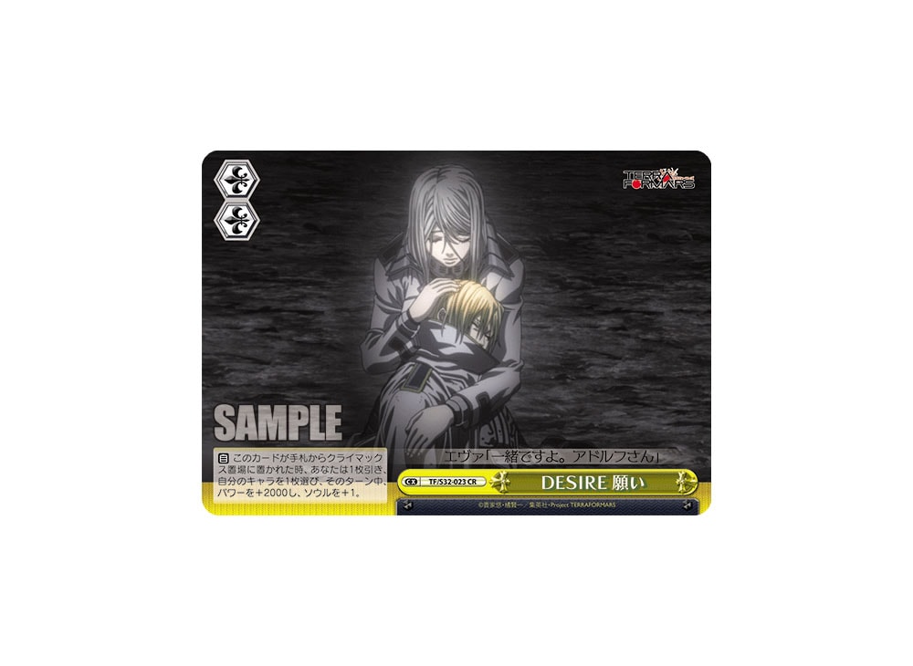 DESIRE Wish CR [TF/S32-023](Booster Pack "Terraformars") | SNKRDUNK