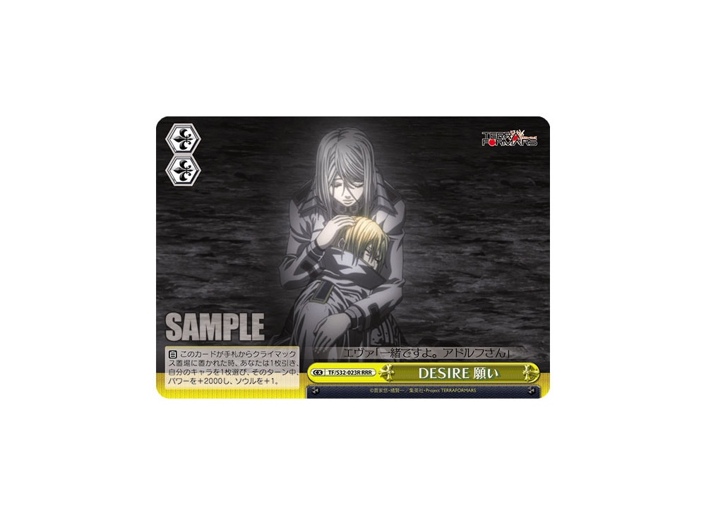 DESIRE Wish RRR [TF/S32-023R](Booster Pack "Terraformars") | SNKRDUNK
