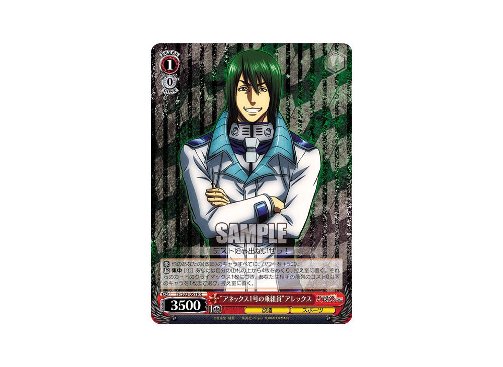 "Crew of Annex I" Alex RR [TF/S32-051](Booster Pack "Terraformars ...