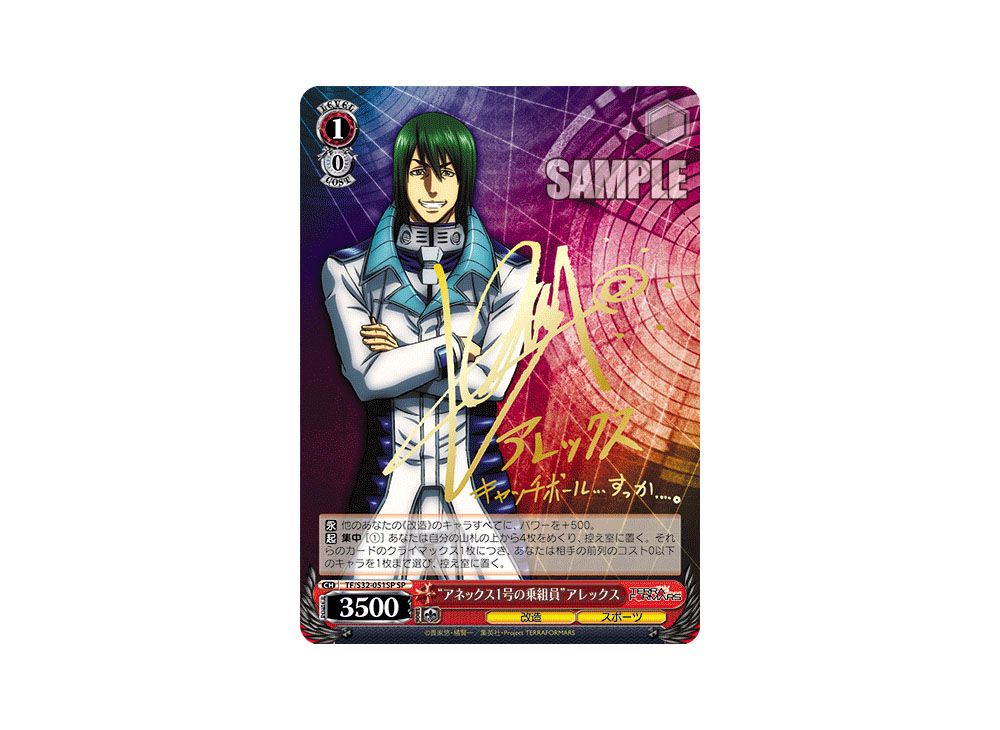 "Crew of Annex I" Alex SP [TF/S32-051SP](Booster Pack "Terraformars ...