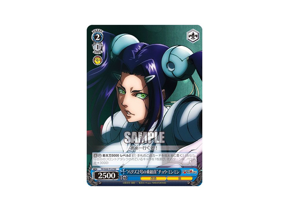 "Bugs 2 Crew" Chou Ming Ming TD [TF/S32-T12](Trial Deck "Terra Formars") | SNKRDUNK