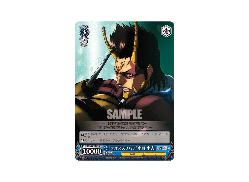 "Asian Giant Hornet" Komachi Koyoshi TD [TF/S32-T17](Trial Deck "Terra Formars") | SNKRDUNK