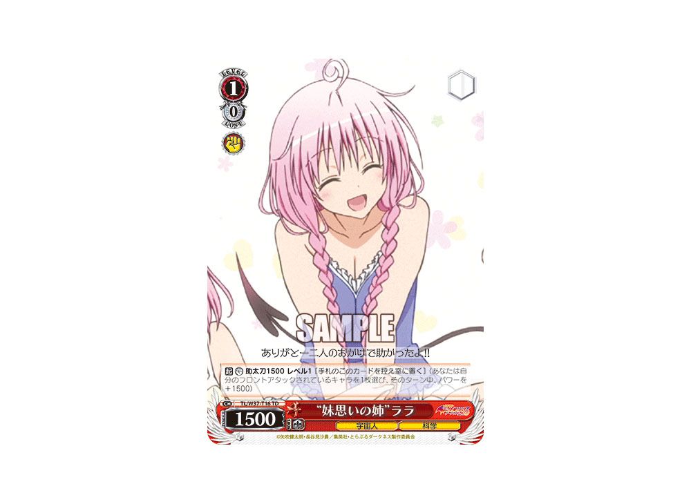 "Big Sis Thinking of Her Little Sister" Lala TD [TL/W37-T16](Trial Deck "To Love Ru Darkness 2nd ...
