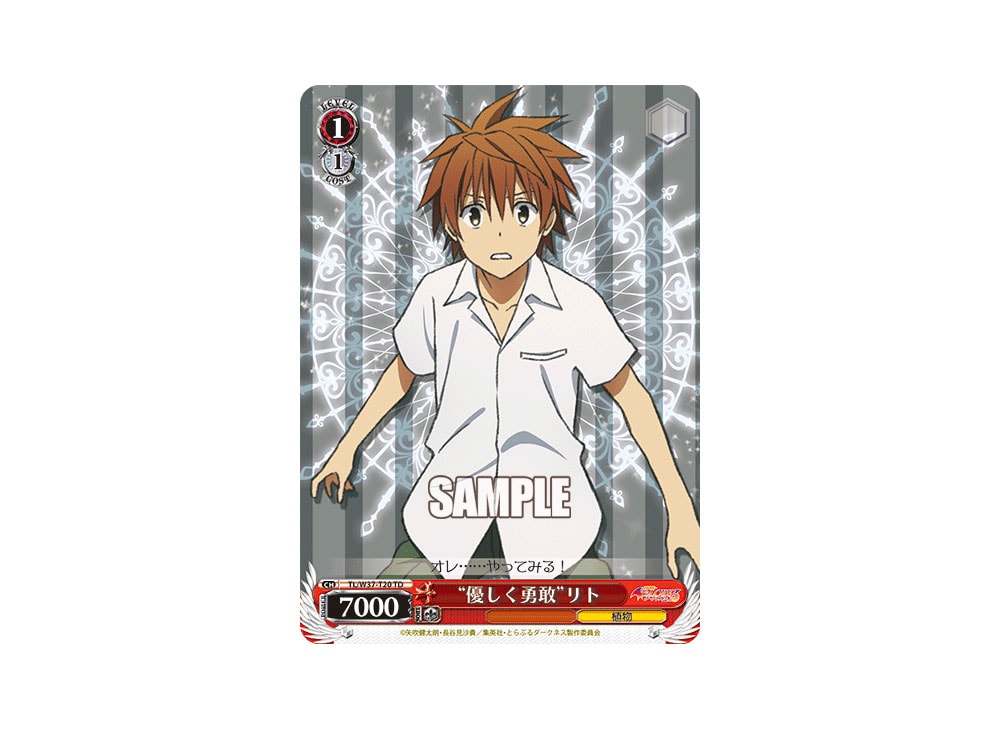 "Kind Bravery" Rito TD [TL/W37-T20](Trial Deck "To Love Ru Darkness 2nd") | SNKRDUNK