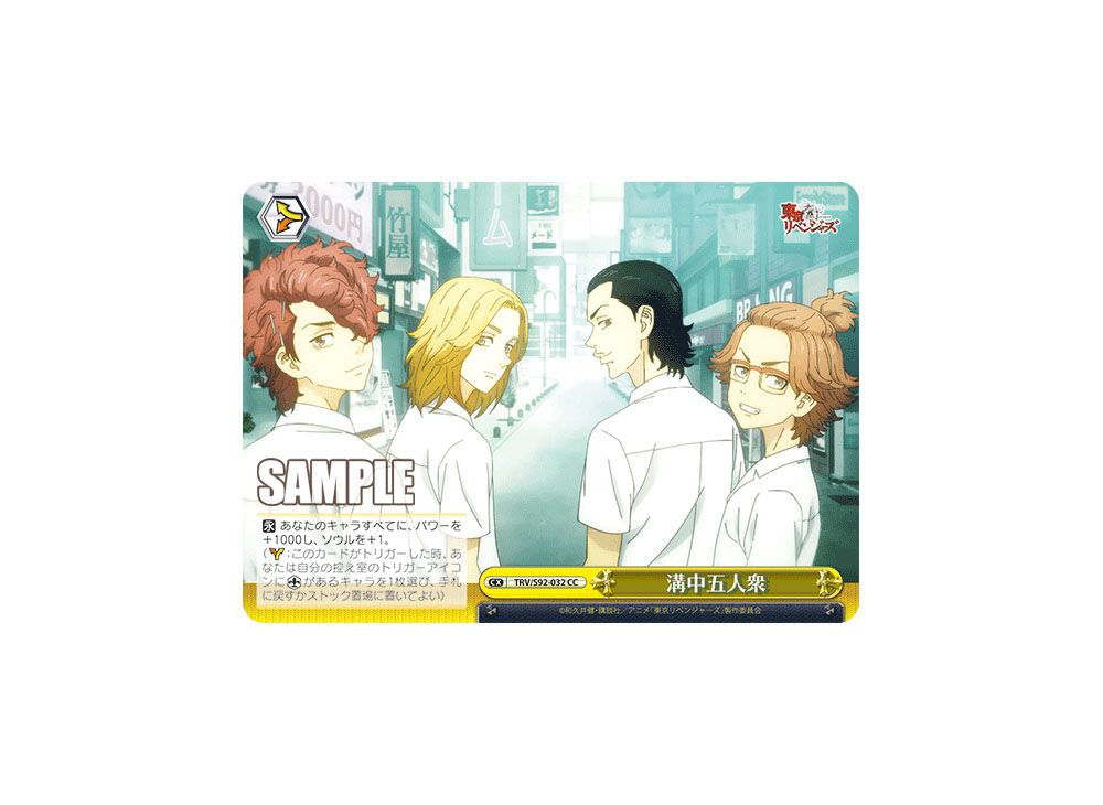 Mizo Middle Five CC [TRV/S92-032](Booster Pack "Tokyo Revengers ...