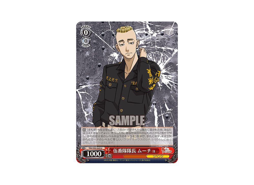 Captain of the Fifth Division Mucho U [TRV/S92-049](Booster Pack "Tokyo ...