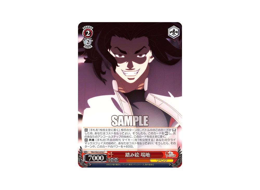 Fumi-e Baji C [TRV/S92-070](Booster Pack "Tokyo Revengers") | SNKRDUNK