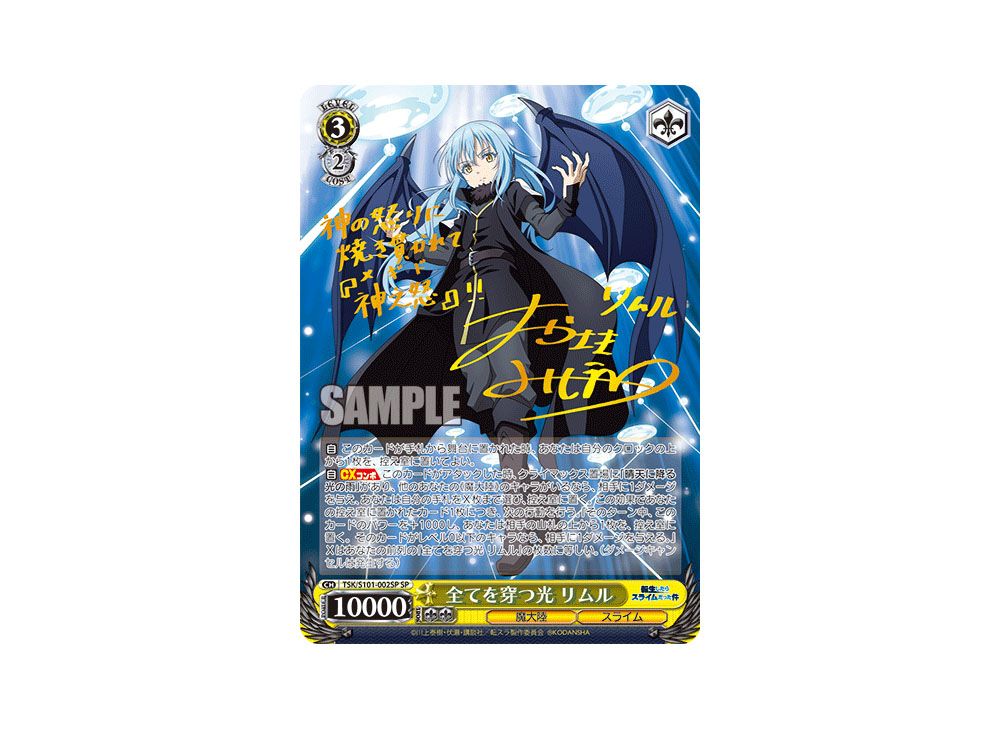 Light That Pierces All Rimuru SP [TSK/S101-002SP](Booster Pack "That Time I Got Reincarnated as ...