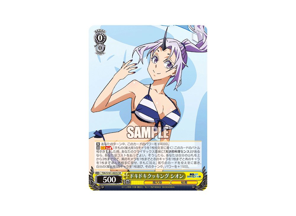 Heart-Thumping Cooking Shion SR [TSK/S101-003S](Booster Pack "That Time I Got Reincarnated as a ...