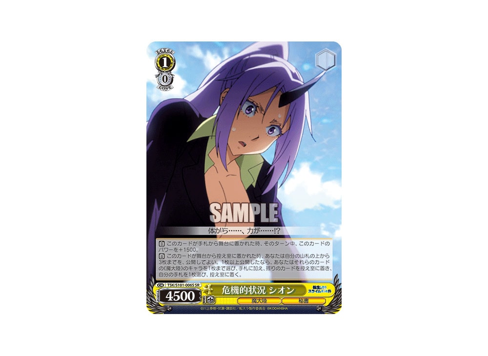 Shion in Danger Shion SR [TSK/S101-006S](Booster Pack "That Time I Got Reincarnated as a Slime ...