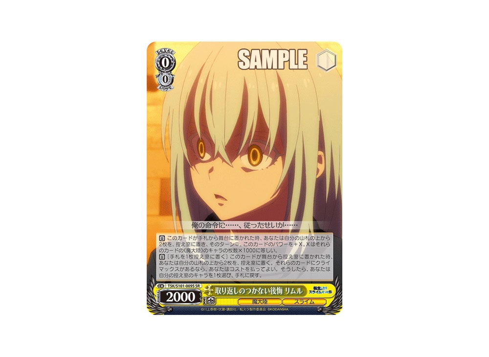 Regret Beyond Salvage Rimuru SR [TSK/S101-009S](Booster Pack "That Time I Got Reincarnated as a ...