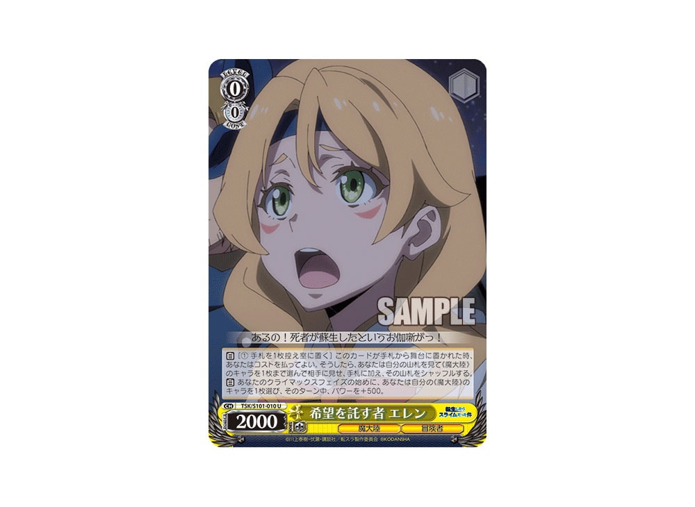 Placing Her Hopes On a Prayer Elen U [TSK/S101-010](Booster Pack "That Time I Got Reincarnated ...