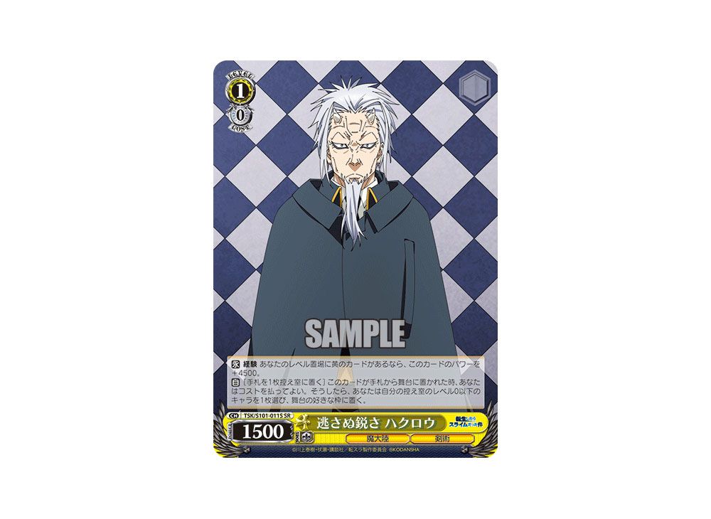 Unescapable Sharpness Hakurou SR [TSK/S101-011S](Booster Pack "That Time I Got Reincarnated as a ...