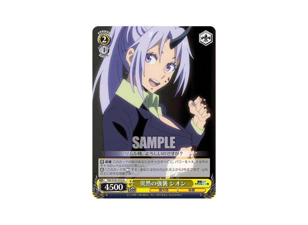 Sudden Assault Shion U [TSK/S101-014](Booster Pack "That Time I Got Reincarnated as a Slime ...