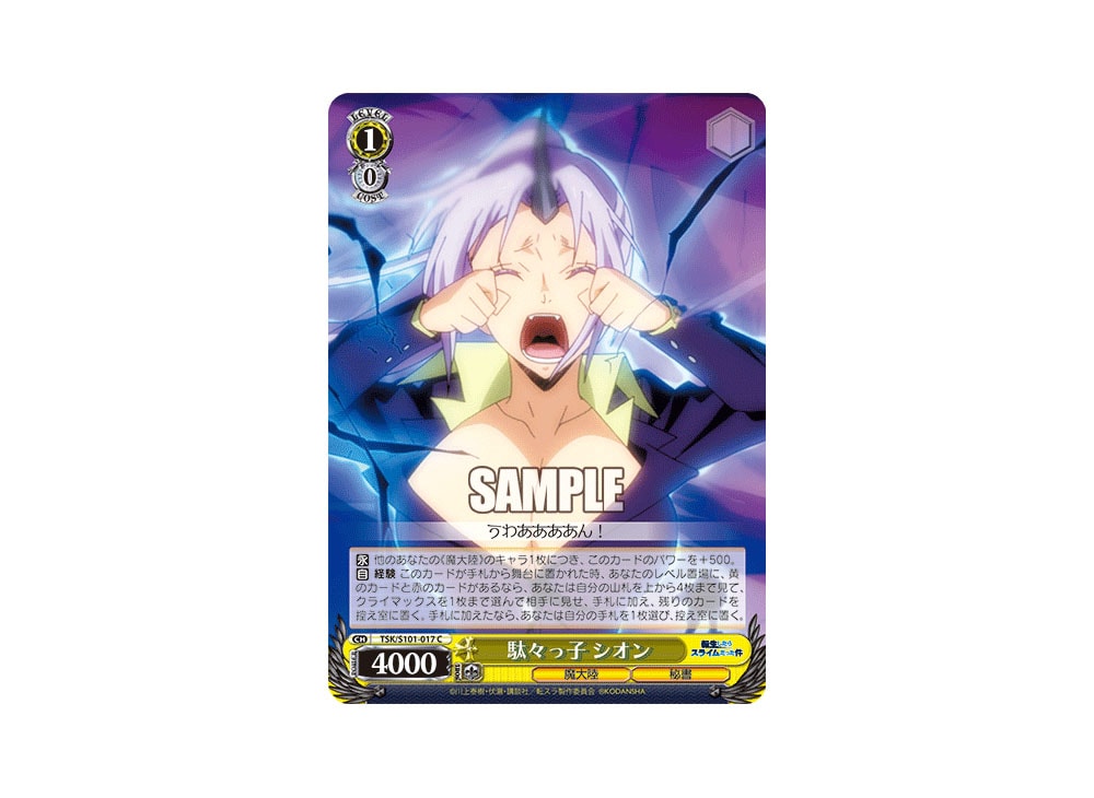 Spoiled Shion C [TSK/S101-017](Booster Pack "That Time I Got Reincarnated as a Slime") | SNKRDUNK