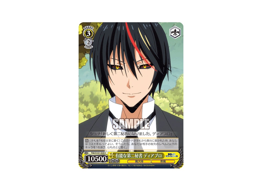 Skilled Second Secretary Diablo C [TSK/S101-020](Booster Pack "That Time I Got Reincarnated as a ...