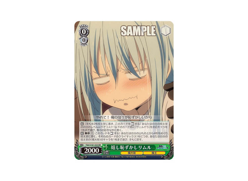 Happily Embarrassed Rimuru RR [TSK/S101-025](Booster Pack "That Time I Got Reincarnated as a ...