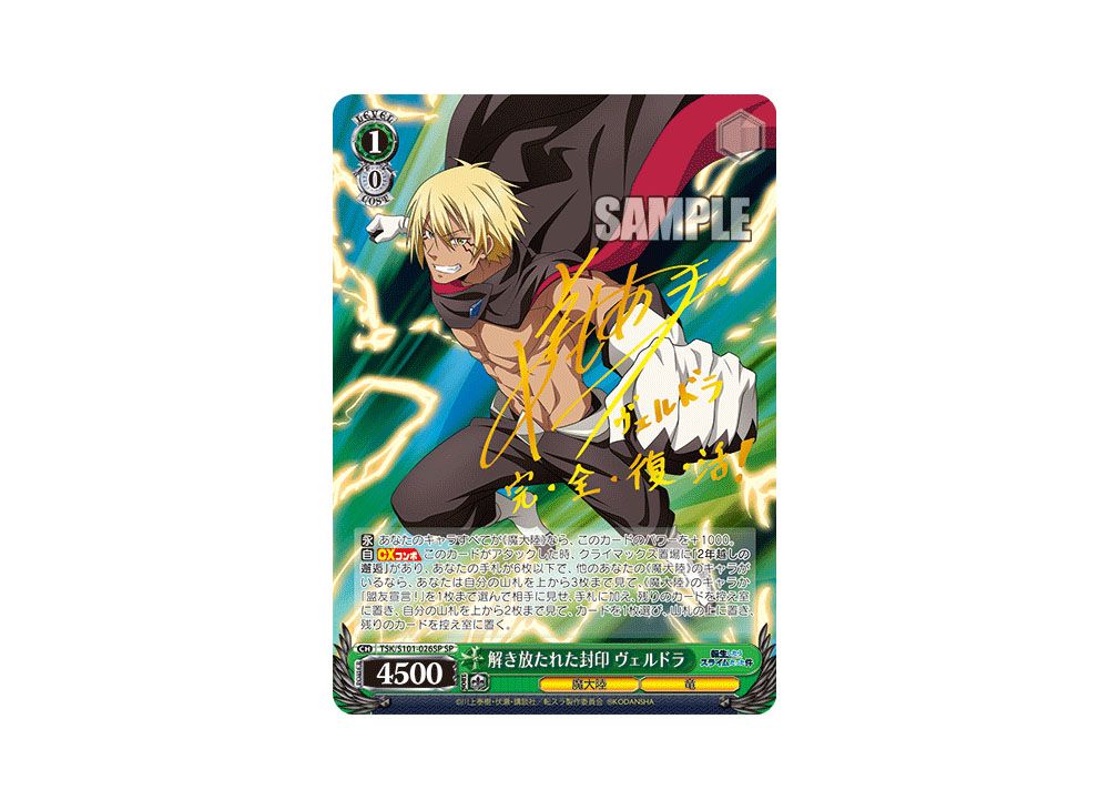 Seal Unleashed Veldora SP [TSK/S101-026SP](Booster Pack "That Time I Got Reincarnated as a Slime ...