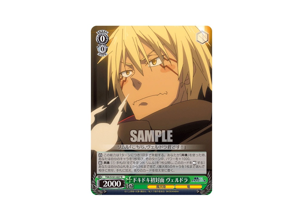 Heart-Thumping First Meeting Veldora R [TSK/S101-027](Booster Pack "That Time I Got Reincarnated ...