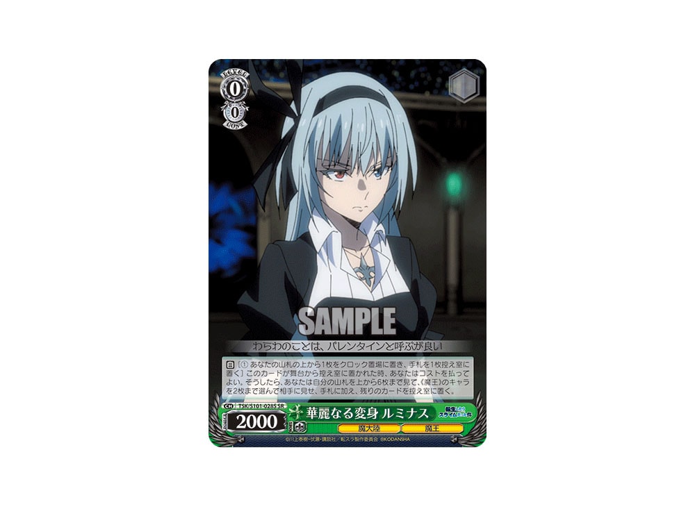 Elegant Transformation Luminous SR [TSK/S101-028S](Booster Pack "That Time I Got Reincarnated as ...