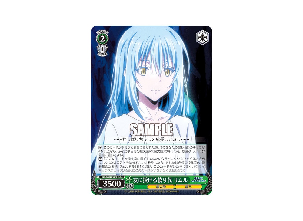 Vassal Given to Friend Rimuru SR [TSK/S101-033S](Booster Pack "That Time I Got Reincarnated as a ...