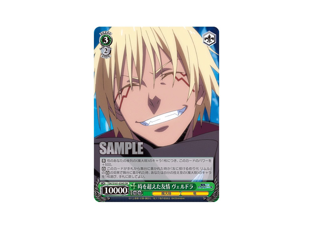 Friendship Through Time Veldora SR [TSK/S101-034S](Booster Pack "That Time I Got Reincarnated as ...