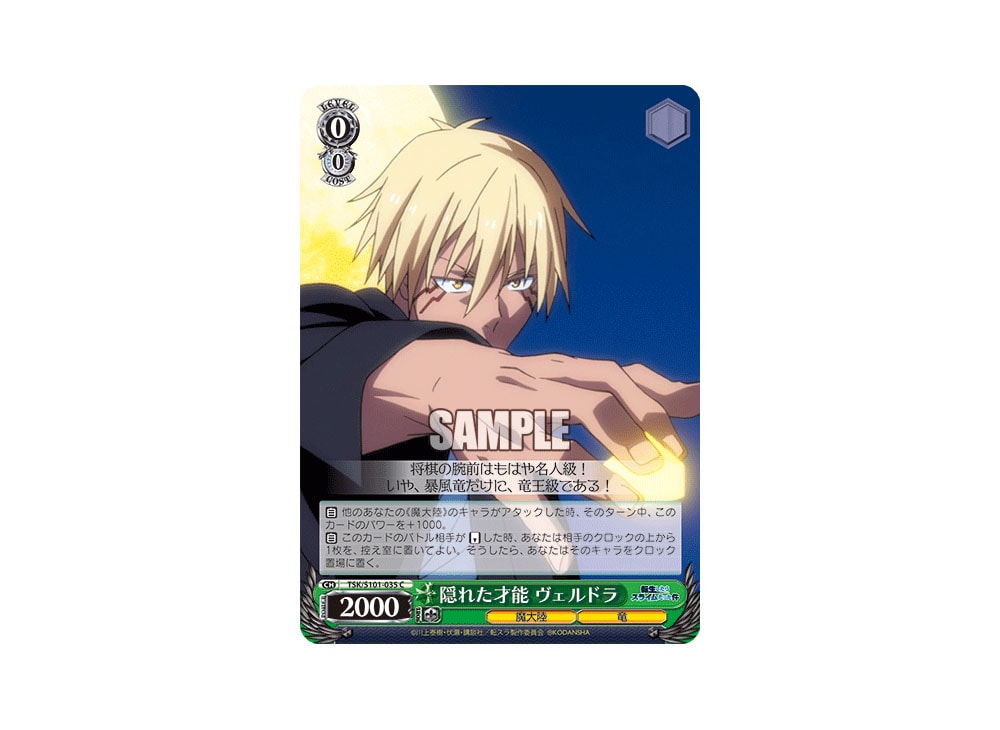 Hidden Talent Veldora C [TSK/S101-035](Booster Pack "That Time I Got Reincarnated as a Slime ...