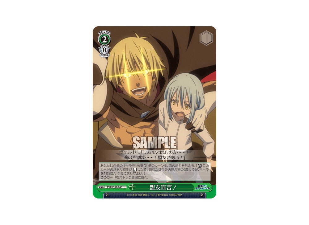 Ally Declaration! U [TSK/S101-040](Booster Pack "That Time I Got Reincarnated as a Slime ...