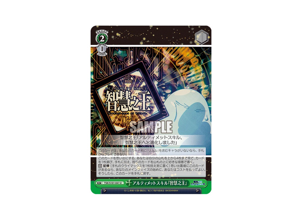 Ultimate Skill "Raphael" U [TSK/S101-041](Booster Pack "That Time I Got Reincarnated as a Slime ...