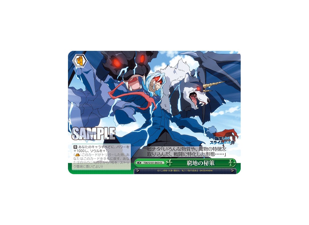 Last Ditch Effort Secret Strategy CC [TSK/S101-043](Booster Pack "That Time I Got Reincarnated ...