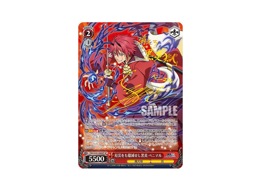 Disaster-Burning Black Flame Benimaru SP [TSK/S101-046SP](Booster Pack "That Time I Got ...