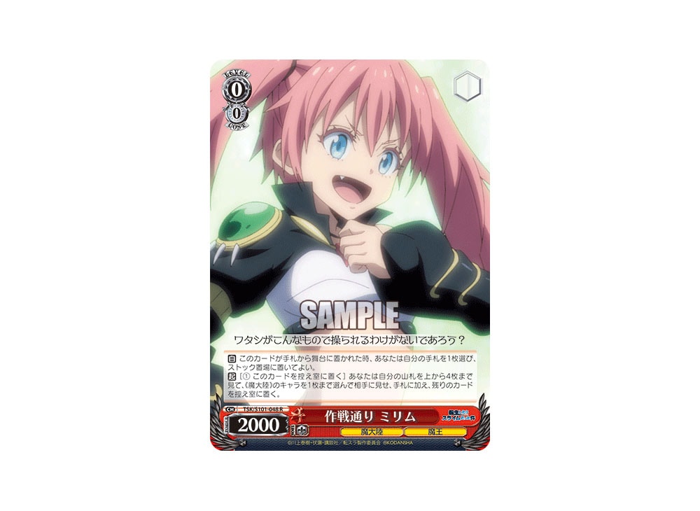 As the Operation Goes Milim R [TSK/S101-048](Booster Pack "That Time I Got Reincarnated as a ...