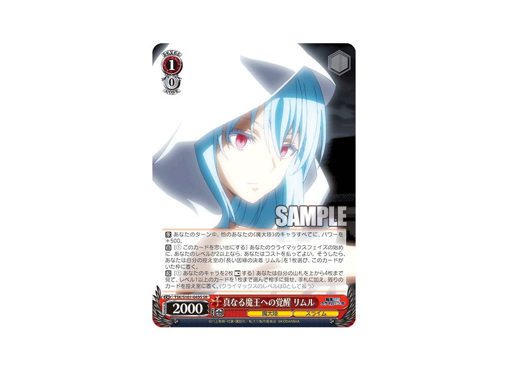 Awaken Towards True Demon Lord Rimuru SR [TSK/S101-049S](Booster Pack "That Time I Got ...