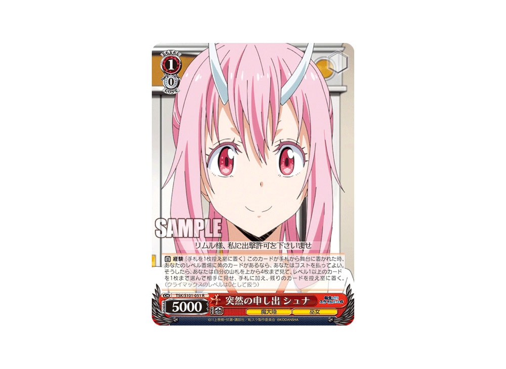 Sudden Request Shuna R [TSK/S101-051](Booster Pack "That Time I Got Reincarnated as a Slime ...