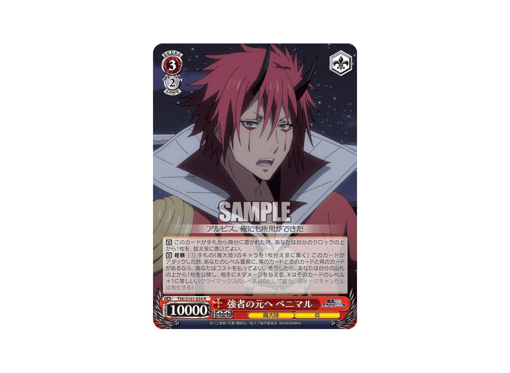 To the Side of the Strong Benimaru R [TSK/S101-054](Booster Pack "That Time I Got Reincarnated ...