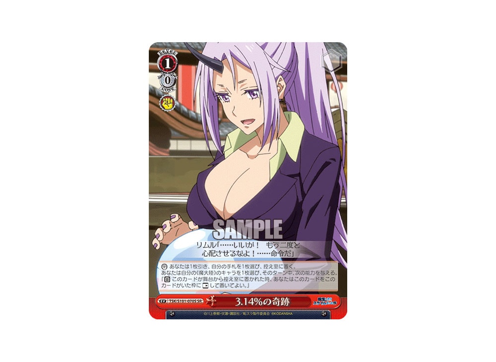 Miracle of 3.14% SR [TSK/S101-070S](Booster Pack "That Time I Got Reincarnated as a Slime ...