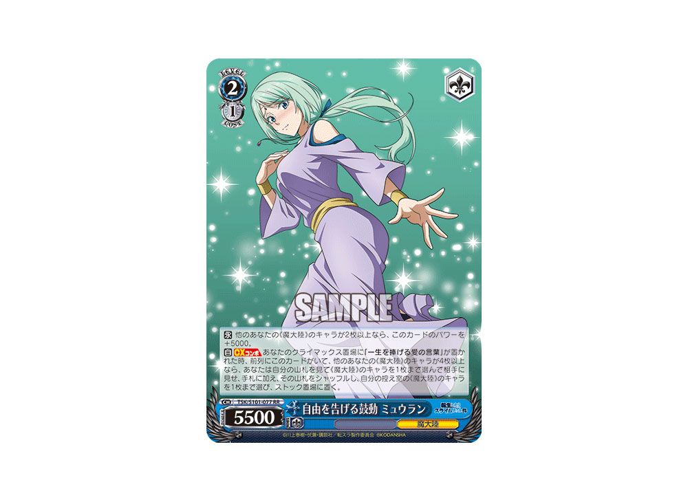 Freedom-Boding Beating Myulan RR [TSK/S101-077](Booster Pack "That Time I Got Reincarnated as a ...