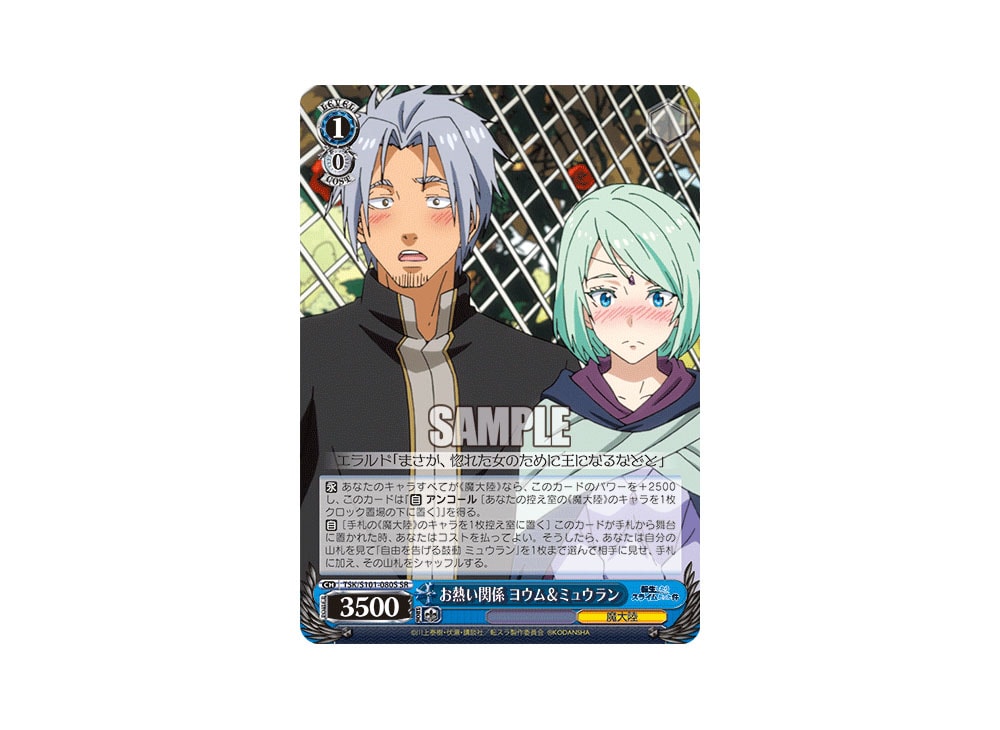 Hot Relationship SR [TSK/S101-080S](Booster Pack "That Time I Got Reincarnated as a Slime ...