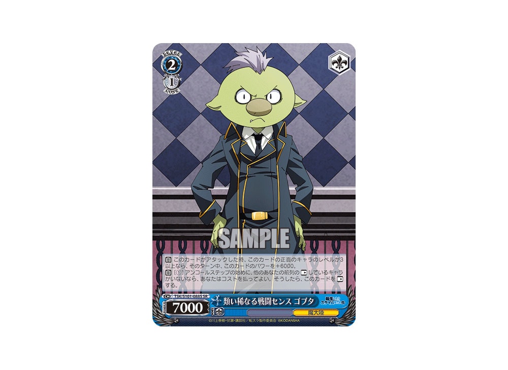 Rare Battle Sense Gobta SR [TSK/S101-088S](Booster Pack "That Time I Got Reincarnated as a Slime ...