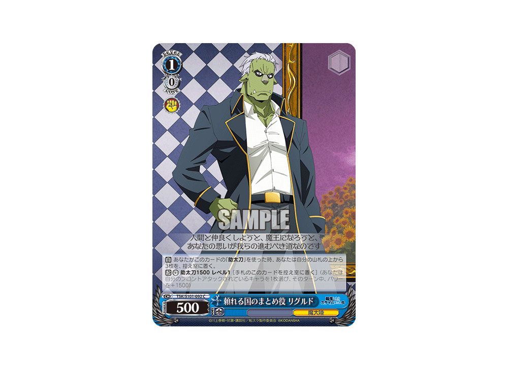 Reliable Mediator of the Nation Rigurd C [TSK/S101-092](Booster Pack "That Time I Got ...