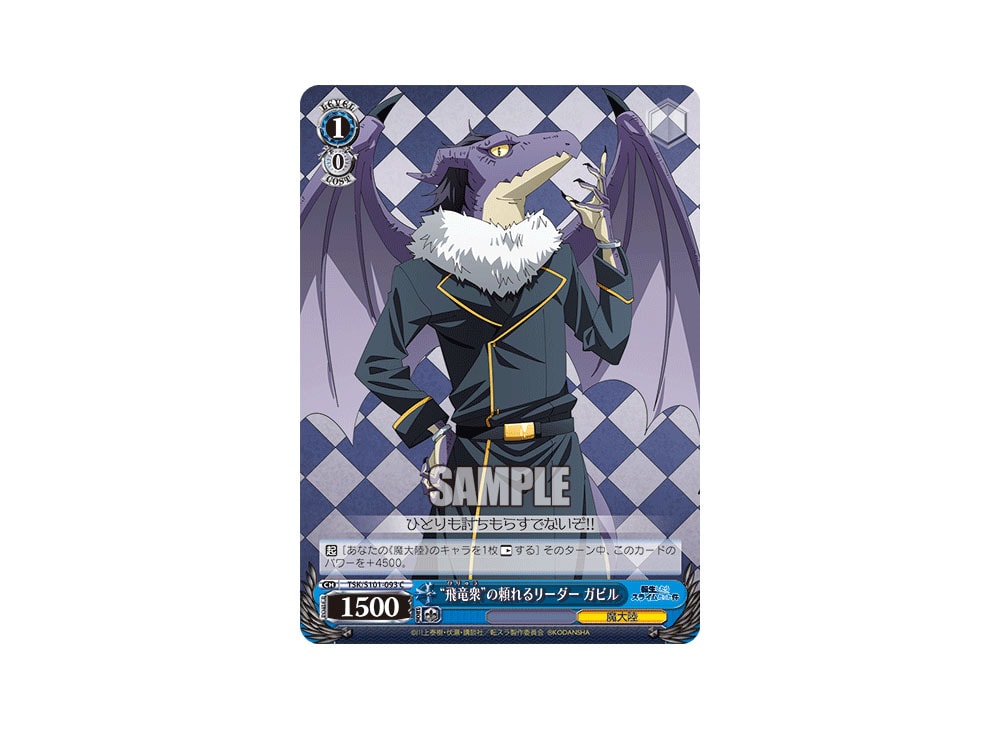 Reliable Leader of the "Hiryuu" Gabil C [TSK/S101-093](Booster Pack "That Time I Got ...