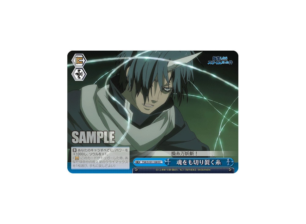 Soul-Rending Thread CC [TSK/S101-100](Booster Pack "That Time I Got Reincarnated as a Slime ...