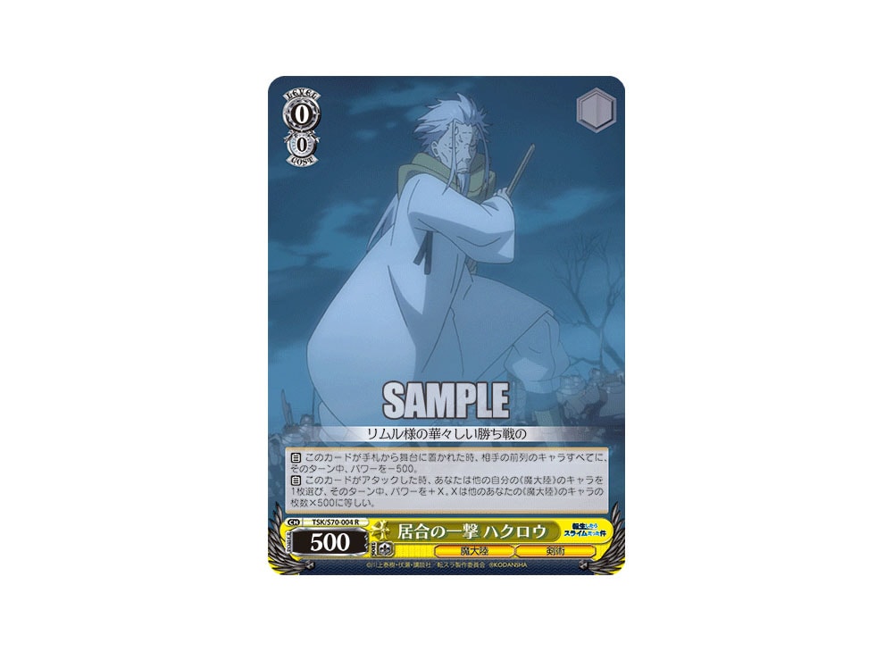 Iai Strike Hakurou R [TSK/S70-004](Booster Pack "That Time I Got Reincarnated as a Slime ...