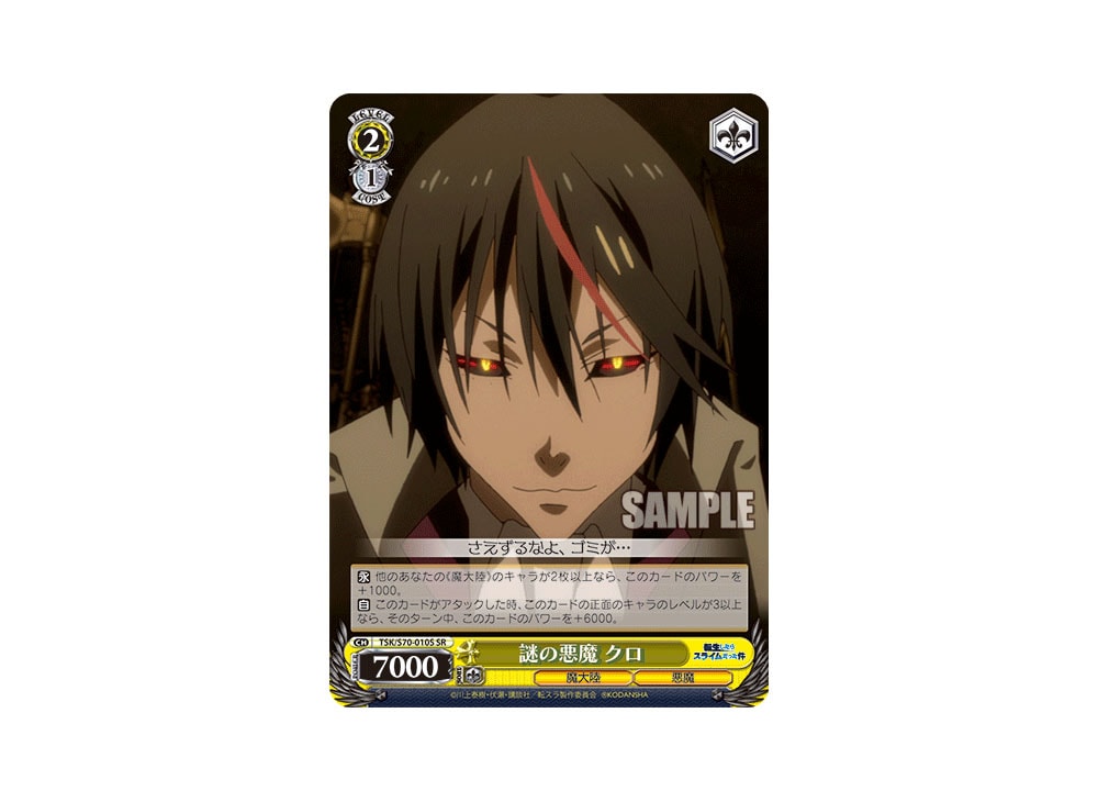 Mysterious Devil Kuro SR [TSK/S70-010S](Booster Pack "That Time I Got Reincarnated as a Slime ...