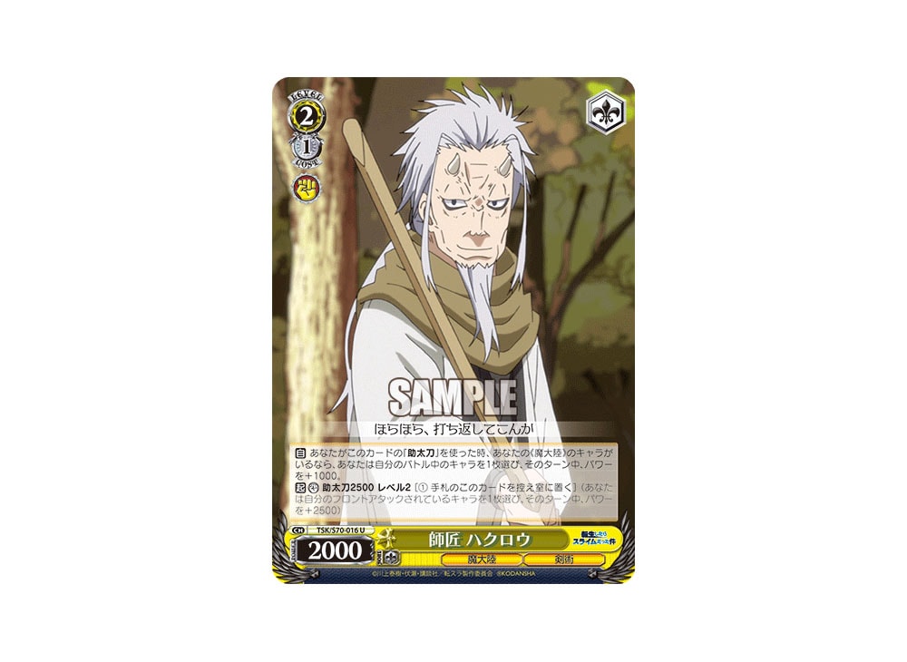 Master Hakurou U [TSK/S70-016](Booster Pack "That Time I Got Reincarnated as a Slime") | SNKRDUNK