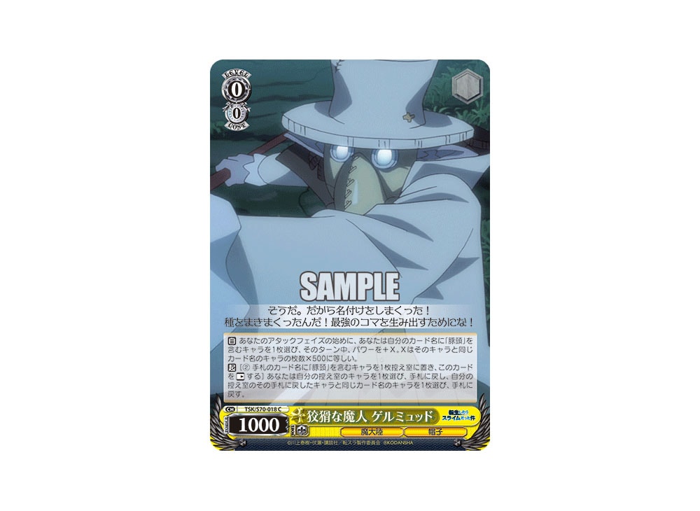 Cunning Devil Gelmud C [TSK/S70-018](Booster Pack "That Time I Got Reincarnated as a Slime ...