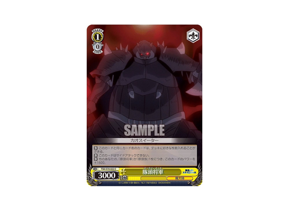 Orc General C [TSK/S70-022](Booster Pack "That Time I Got Reincarnated as a Slime") | SNKRDUNK