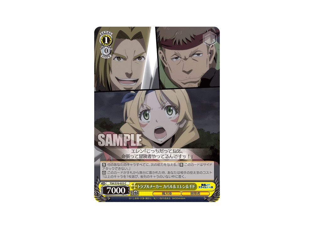 Troublemaker Cabal & Ellen & Guido C [TSK/S70-023](Booster Pack "That Time I Got Reincarnated as ...