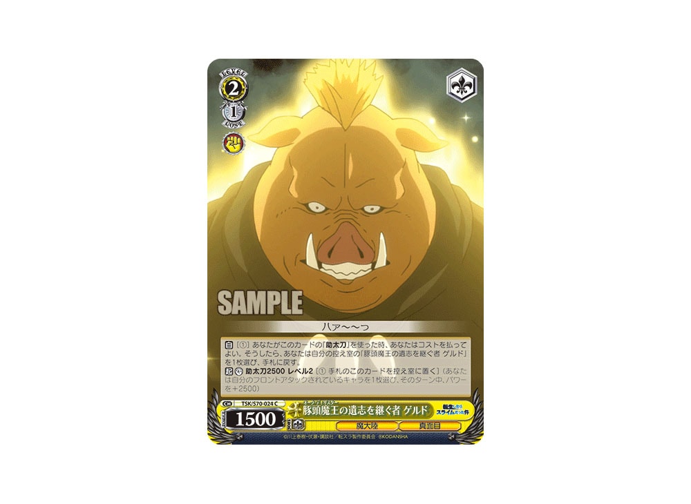 Inheriting the Wishes of the Orc Demon Lord Geld C [TSK/S70-024](Booster Pack "That Time I Got ...